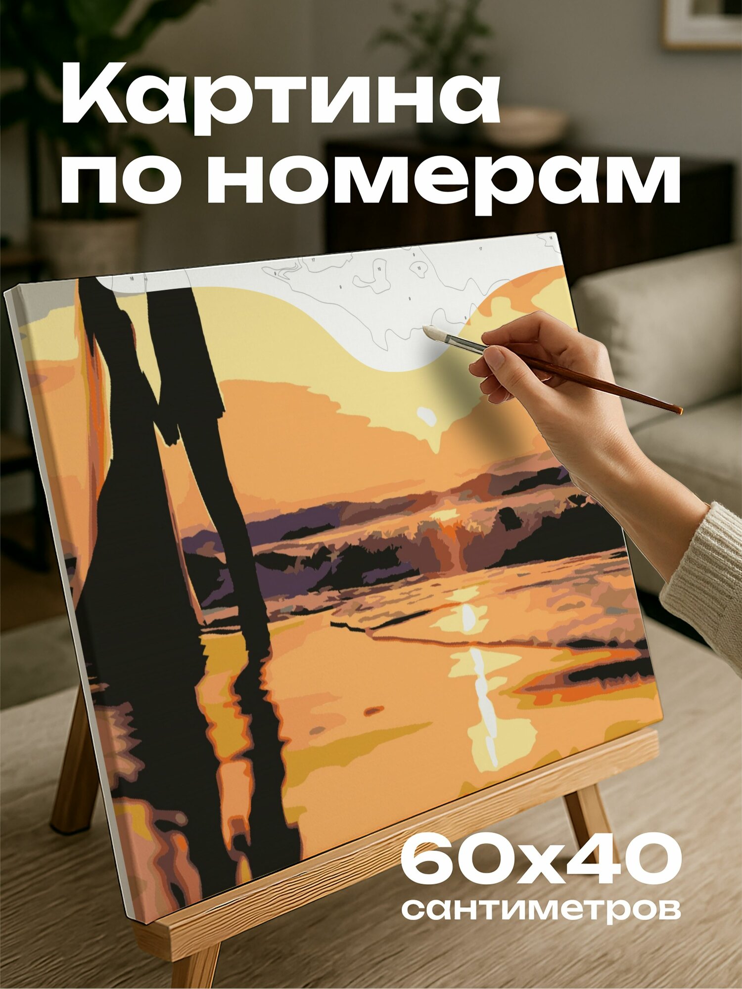 Картина по номерам 60x40 см, свадьба, пляж, закат, жених, невеста, босиком, песок, силуэты, яркие оттенки неба