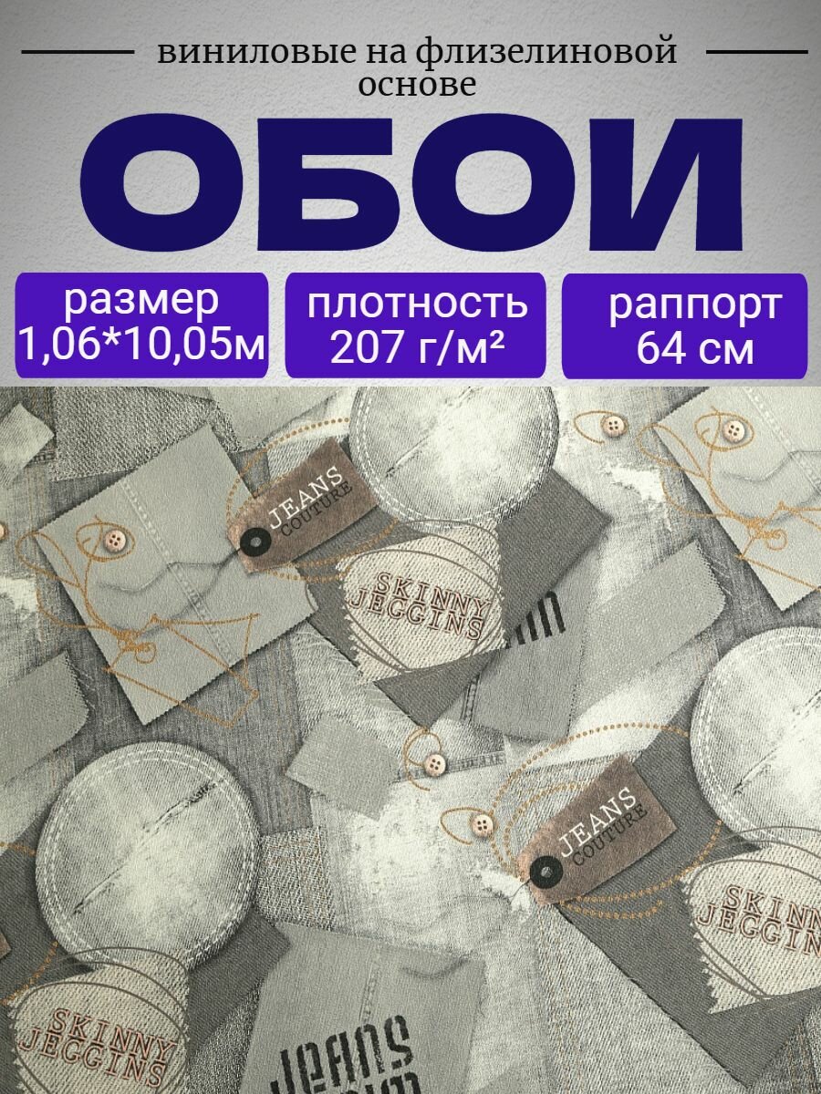 Обои флизелиновые Джинс 724-42 горячее тиснение 1,06*10,05 м
