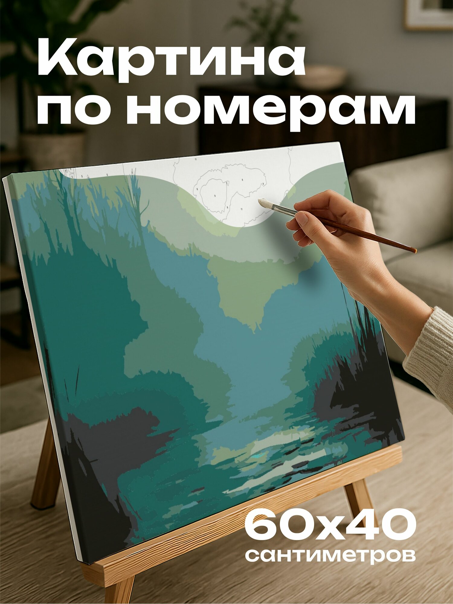 Картина по номерам 60x40 см, туман, болото, русалка, хвост, загадочный, атмосферный, фотография, масштаб