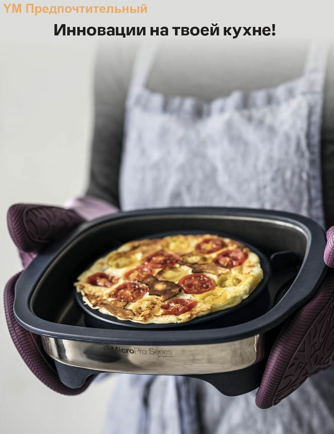 Tupperware Набор посуды для приготовления — фото 1