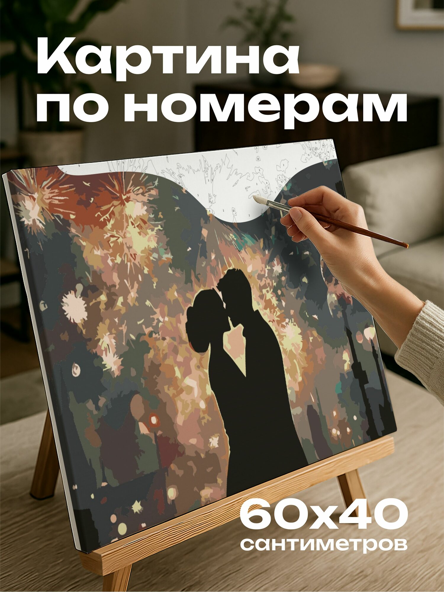 Картина по номерам 60x40 см, Поцелуй, новогодний, фейерверк, романтика, мечтательность, пара, фотография, обмен