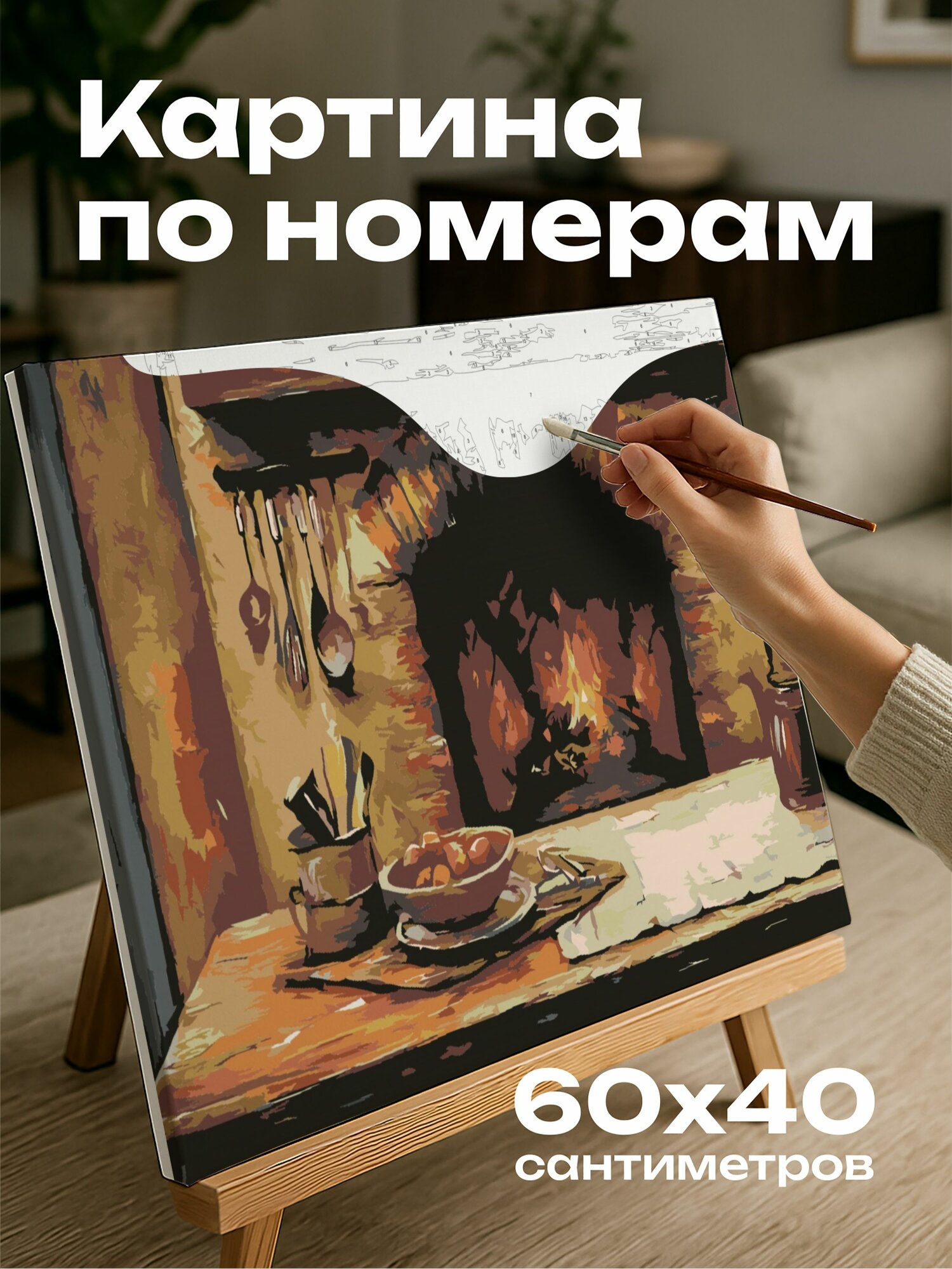 Картина по номерам 60x40 см, Деревенская кухня, камин, кухонные принадлежности, фермерский стол, акриловые краски, уют