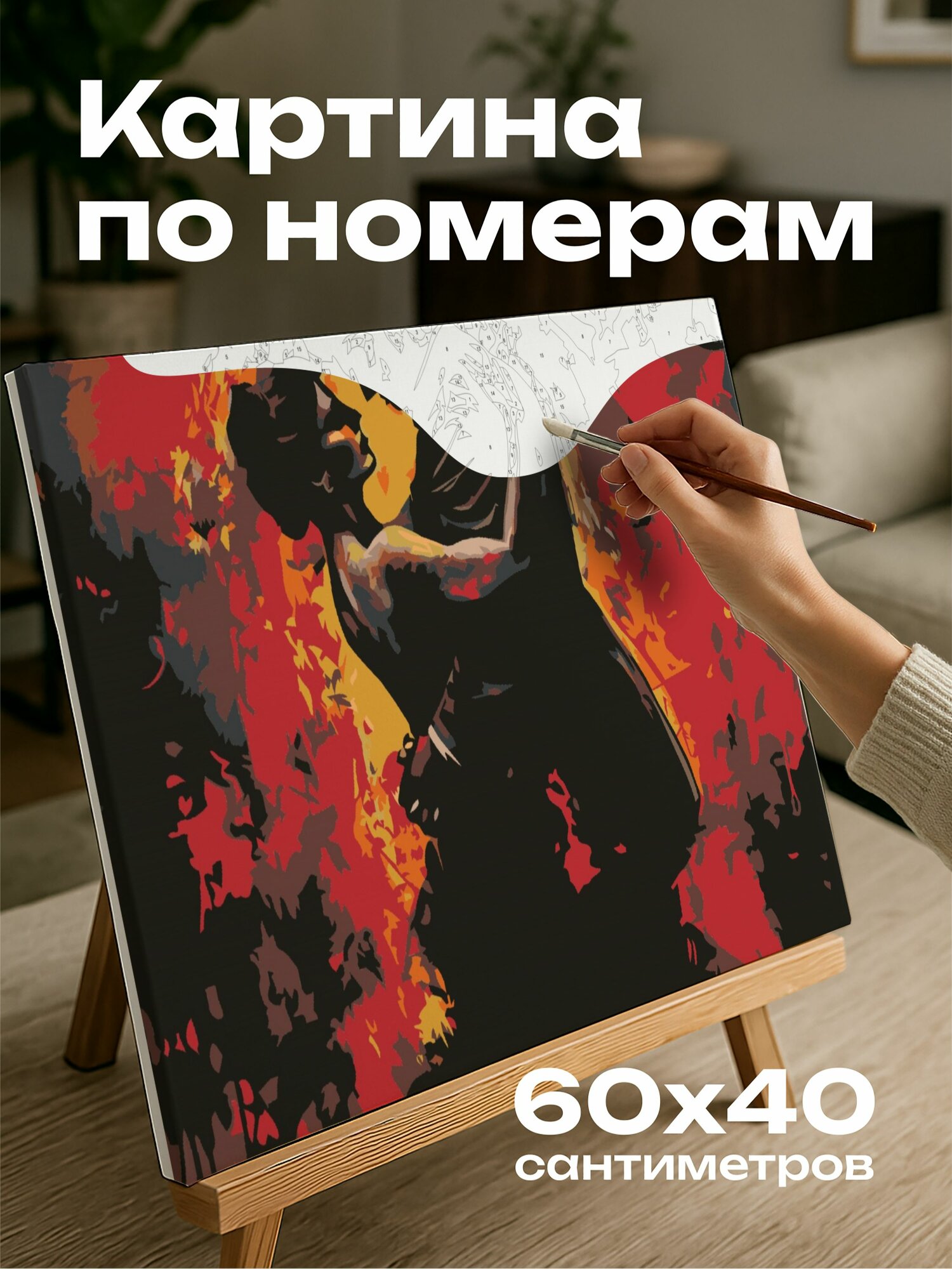 Картина по номерам 60x40 см, танго, акриловая картина, энергичная, завораживающее исполнение, смелые мазки кисти