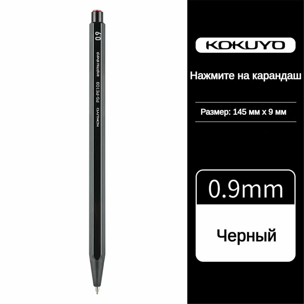 KOKUYO Карандаш, твердость: HB (Твердо-мягкий), 2B (2 Мягкий), толщина: 0.9 мм, 1 шт.