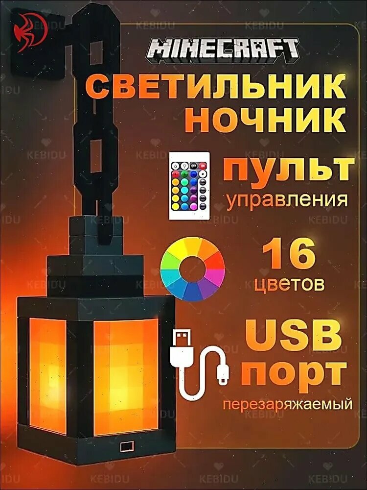 Фонарь из игры "Minecraft", светильник, ночник майнкрафт