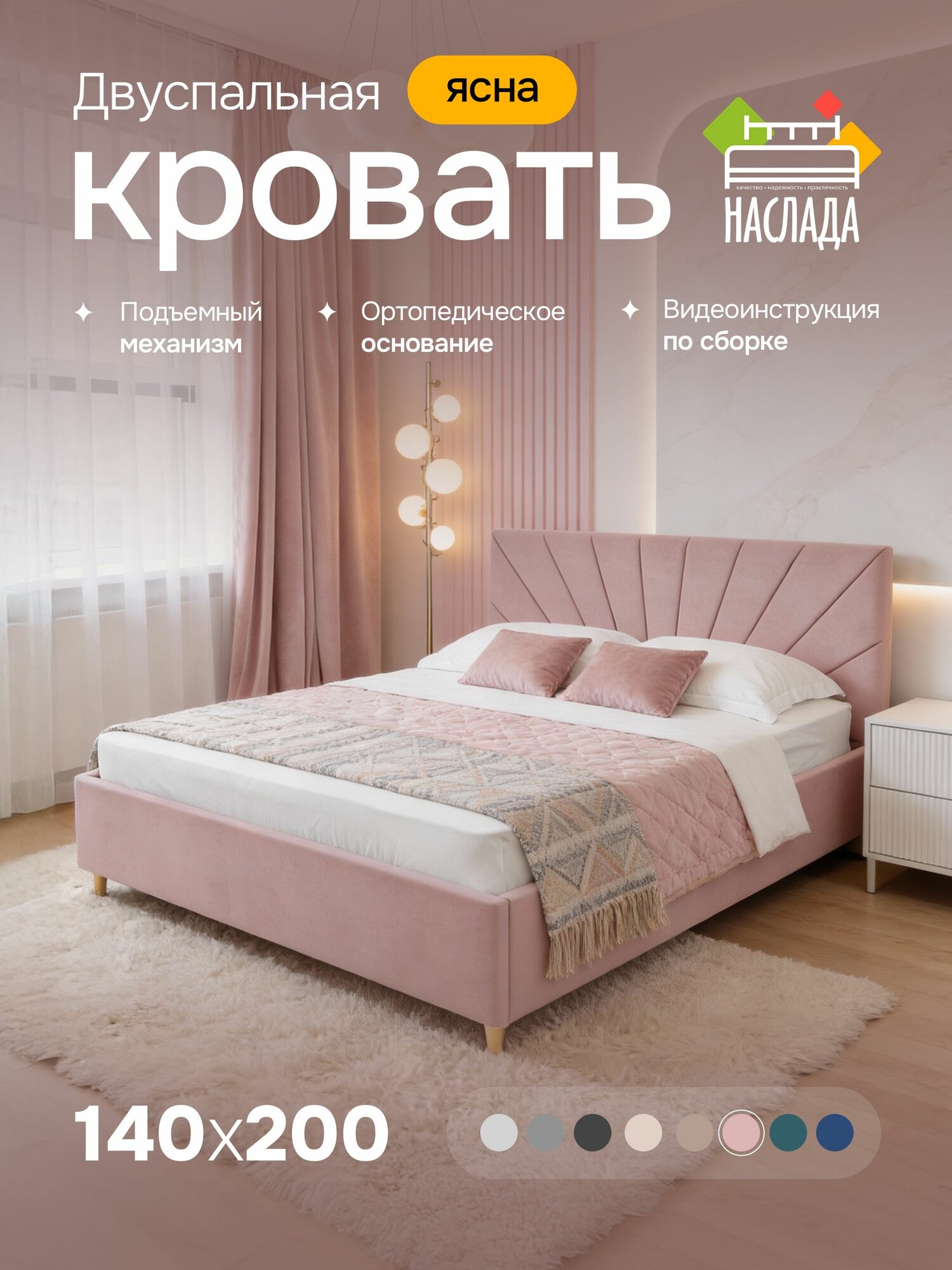 Кровать двуспальная 140х200 Ясна, мягкое изголовье, ножки, подъемный механизм, ортопедическая, ящики, пыльно-розовый