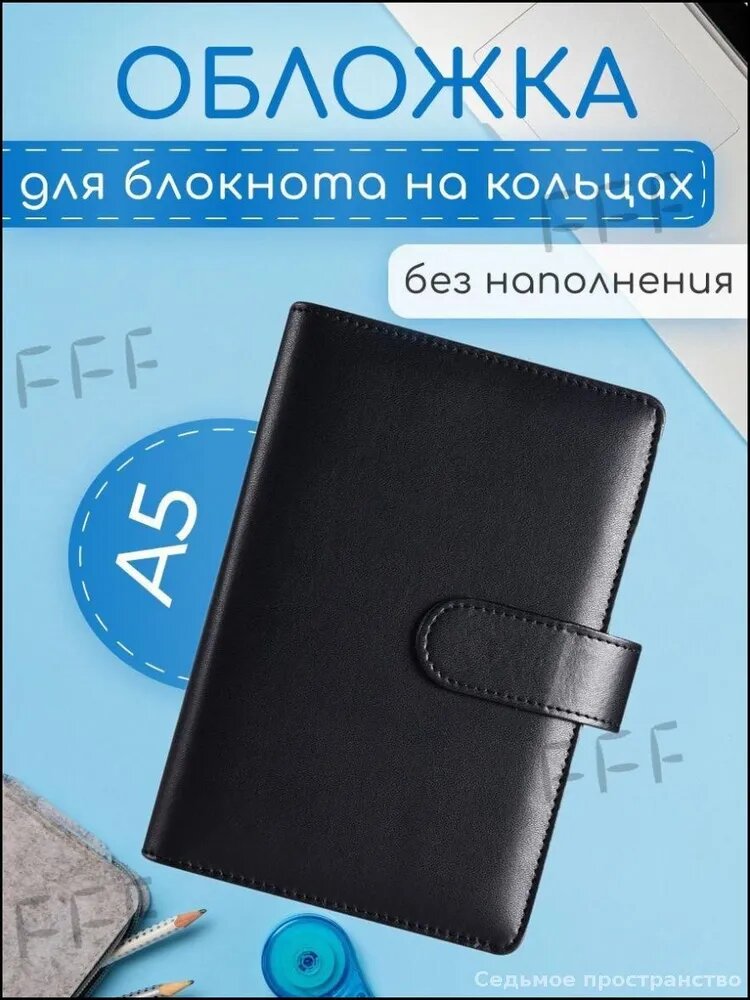 Папка-органайзер A5 (14.8 × 21 см), 1 шт.