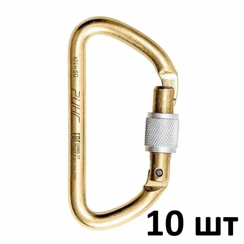 Карабин стальной ринг трапеция кейлок 50 кН 10 шт