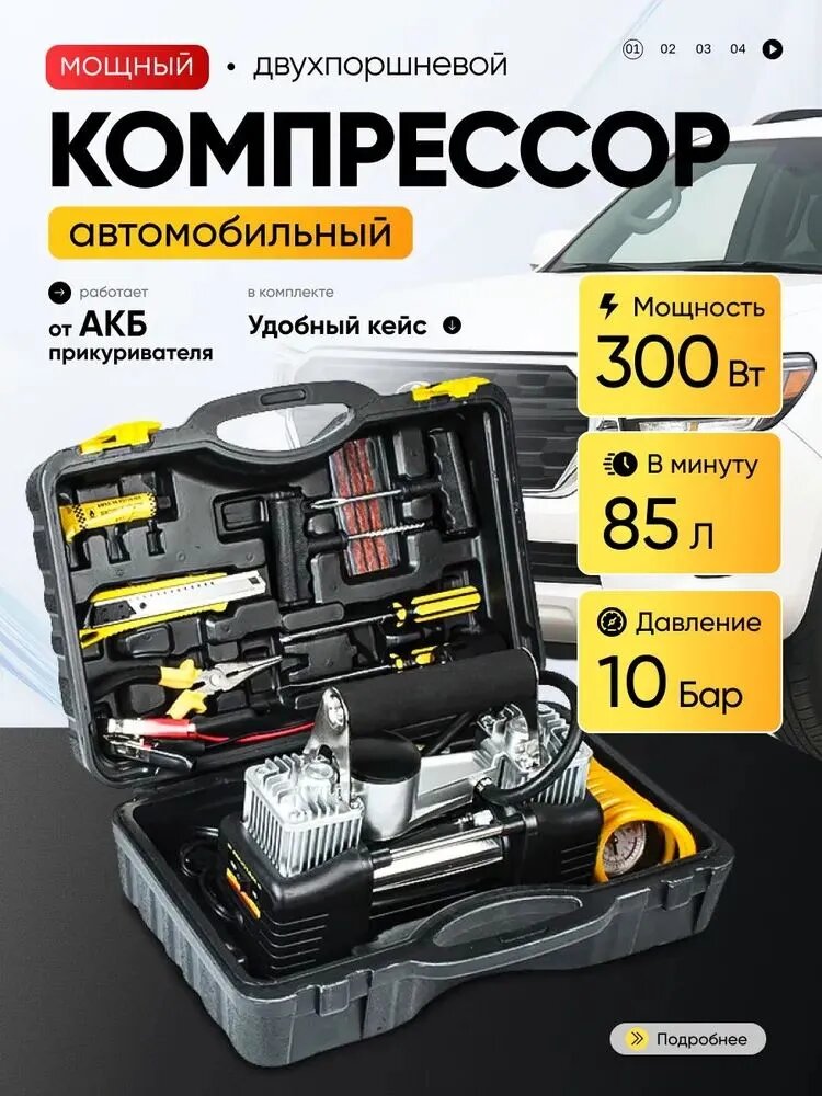 Компрессор автомобильный, 300 Вт, 88 л/мин
