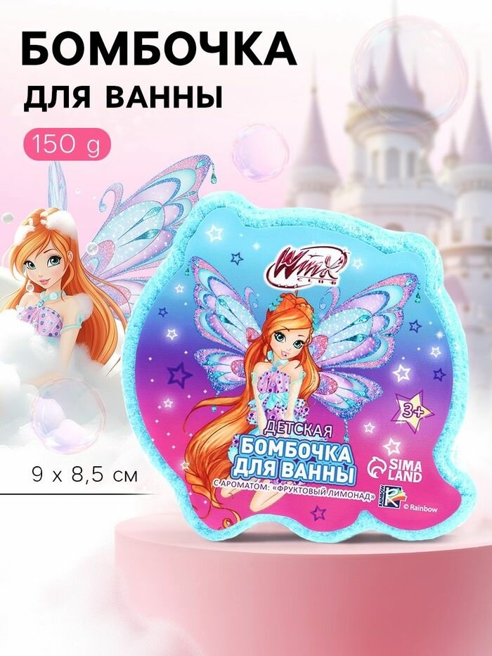 Бомбочка для ванны формовая детская, голубая, 150 г, Винкс
