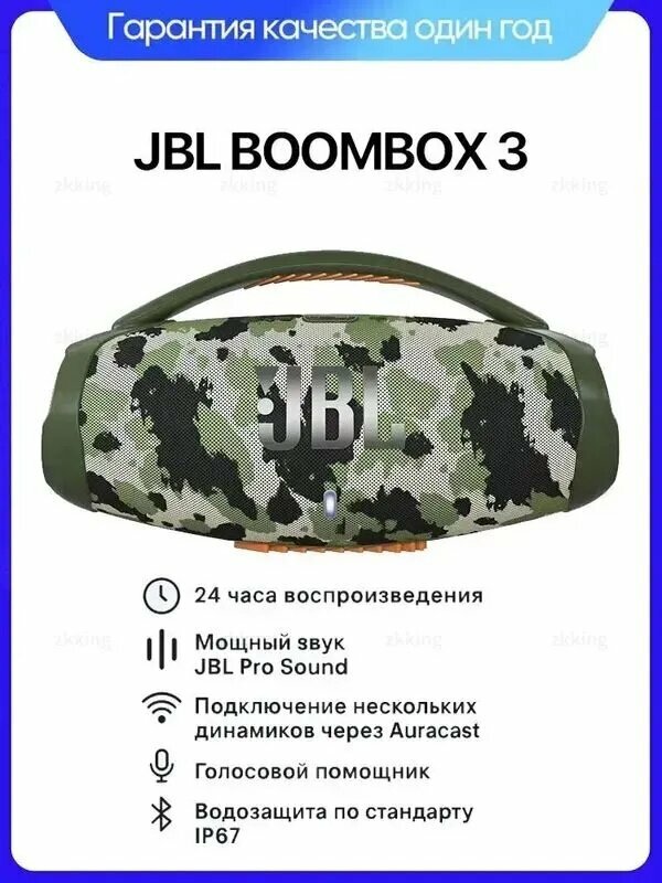 Портативная акустика JBL Boombox 3 Squad черное