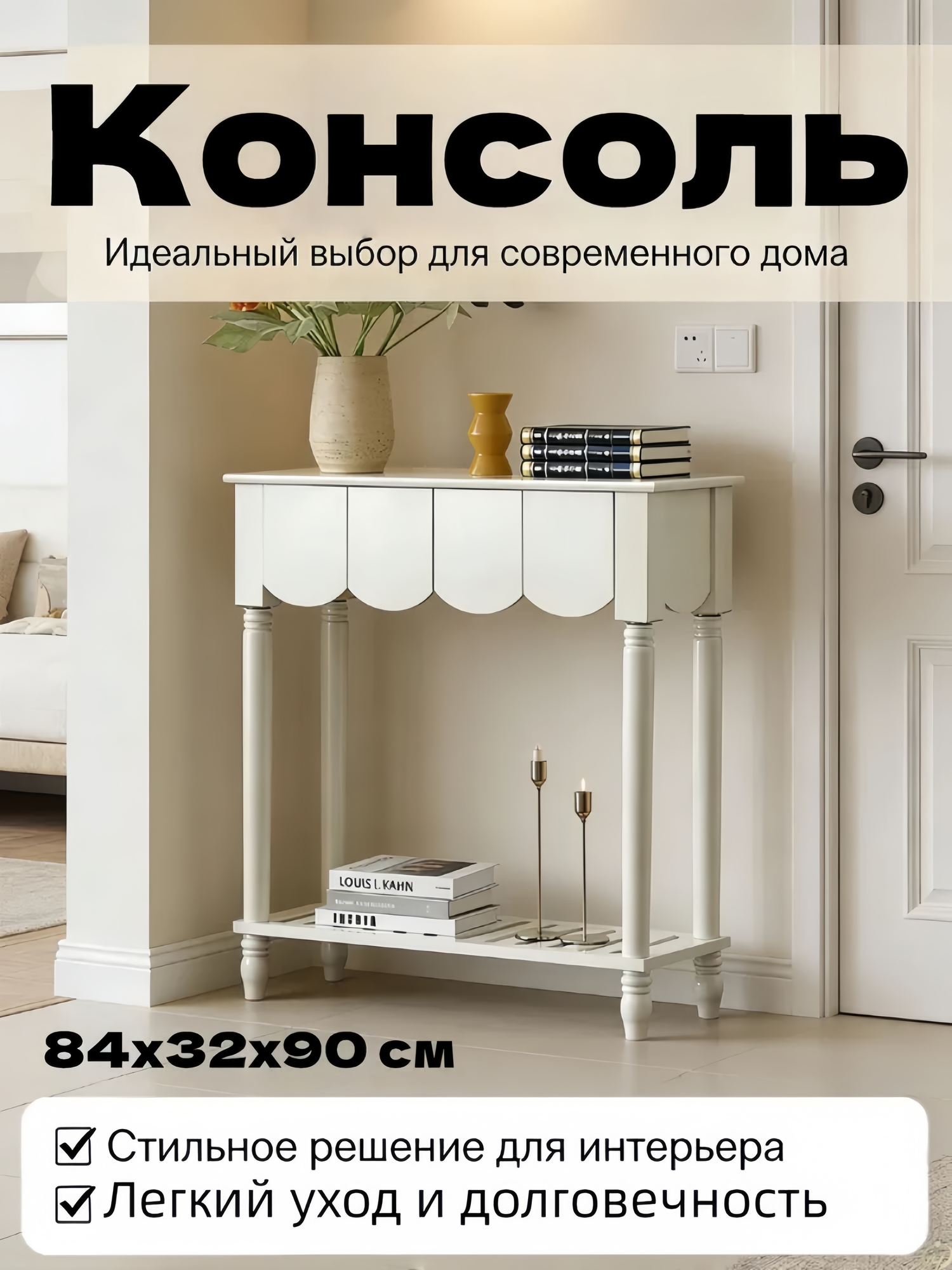 Консоль ASDF, 84x32x90 см, с ящиком, ножки из массива дерева