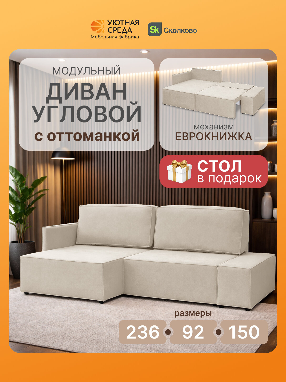 Уютная среда Модульный диван М5000, оттоманка модуль раскладной, диван-кровать, велюр, цвет кремовый