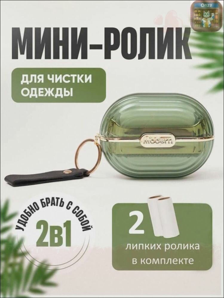 Липкий ролик-щетка для чистки одежды и мебели, мини-ролик от шерсти животных для поездок, со сменным валиком в карман