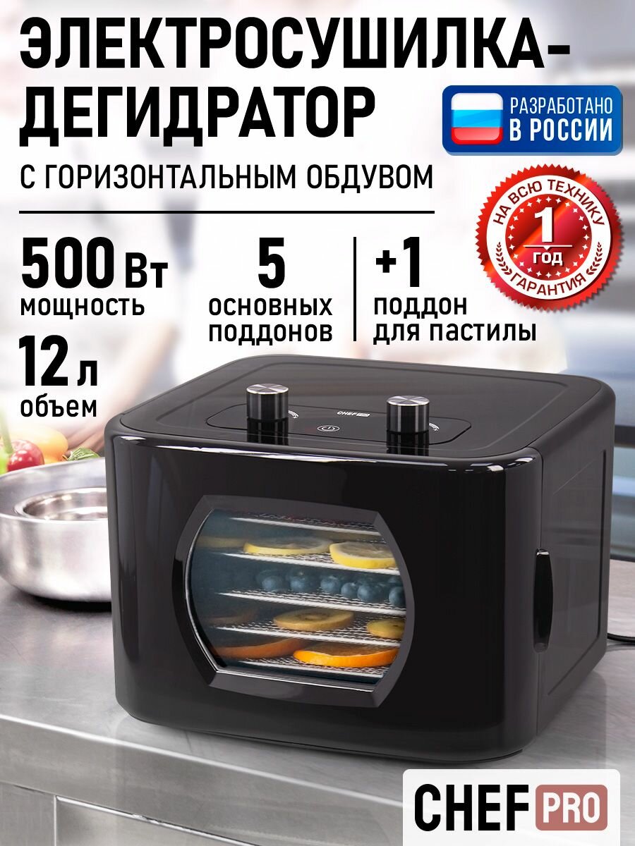 Дегидратор сушилка для овощей электросушилка CHEF PRO CF-FD802A с горизонтальным обдувом 5 поддонов черный