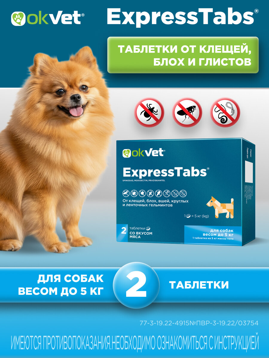 Okvet ExpressTabs таблетки от клещей и блох для собак от 2,5 до 5 кг, 2 таб