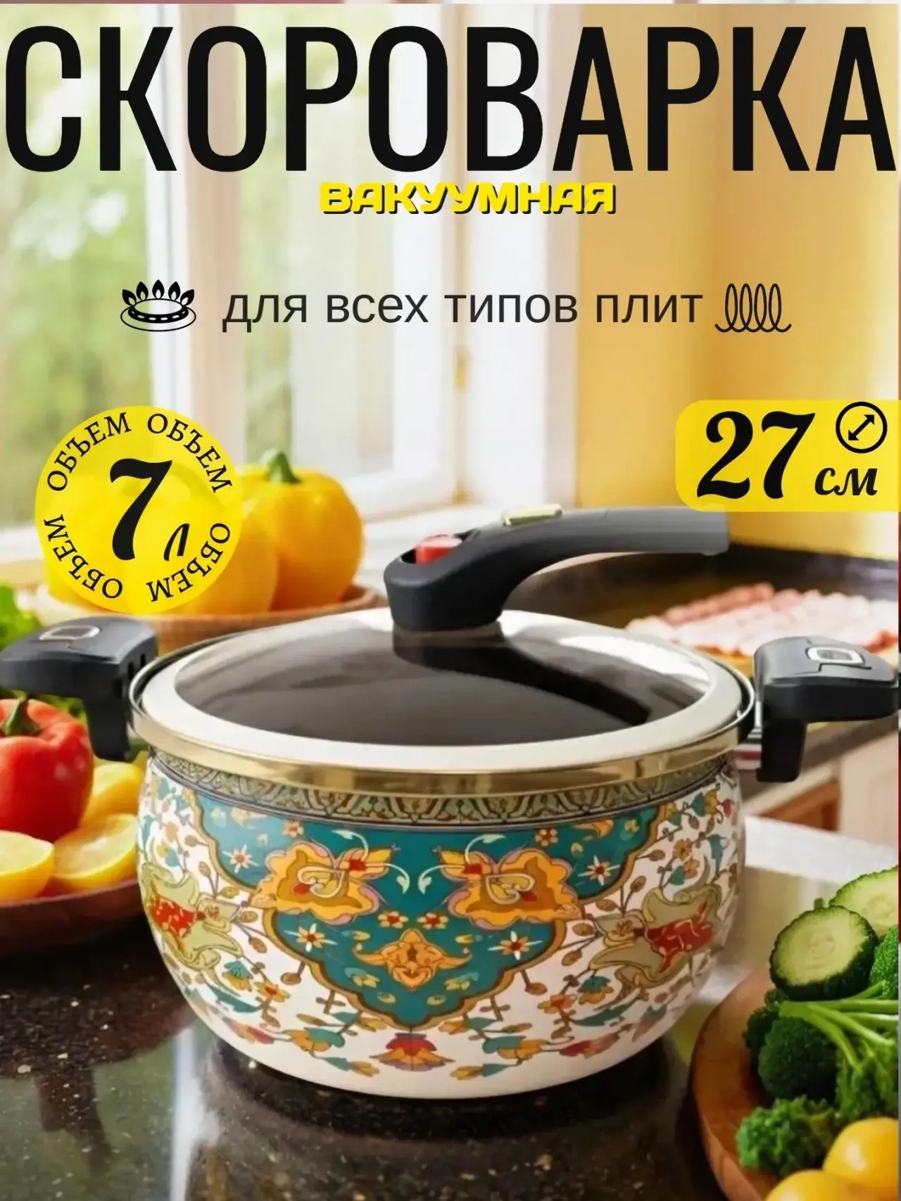 Скороварка-кастрюля, 7 л, с крышкой, антипригарное покрытие, нержавеющая сталь