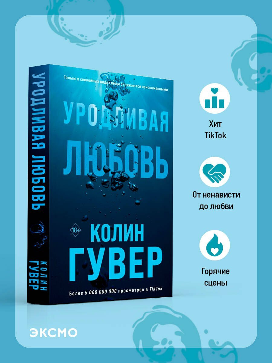 Уродливая любовь — фото 1