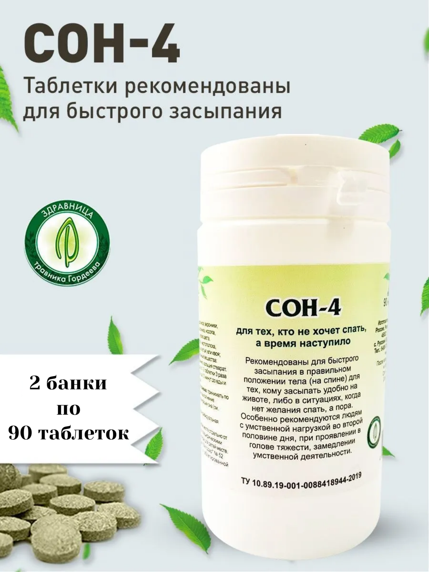 Травяной сбор "Сон-4 (для тех, кто не хочет спать), фитотаблетки №90, 2 шт, Гордеев М. В.
