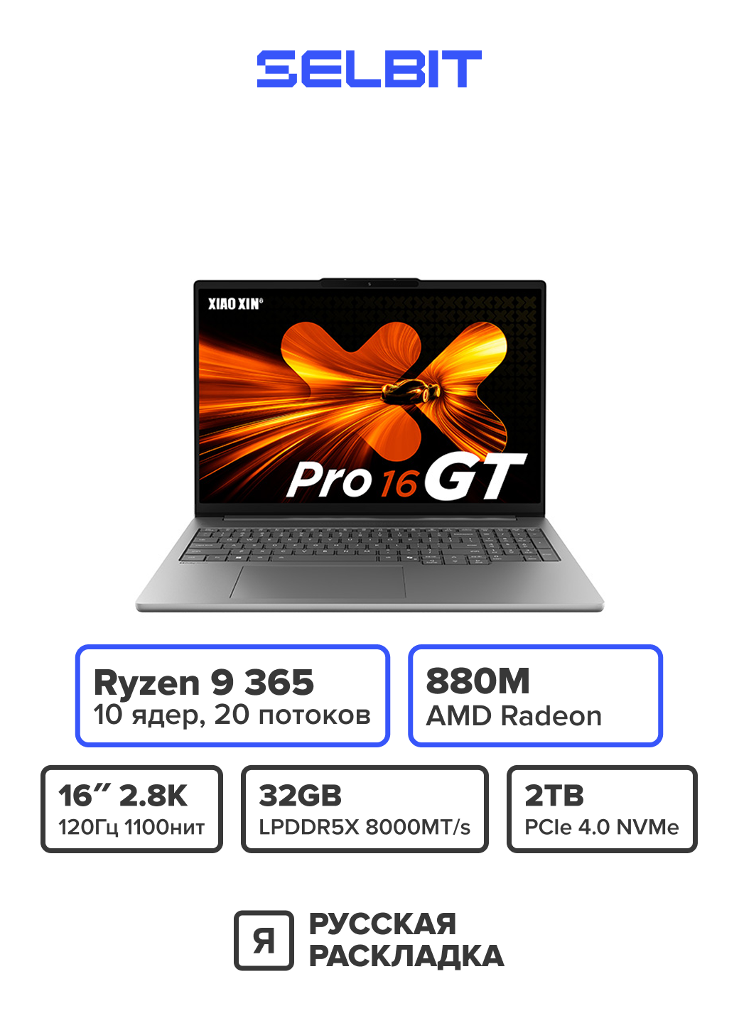 Ноутбук Lenovo Xiaoxin Pro 16 GT ASP10, AMD Ryzen AI 9 365, OLED, RAM 32ГБ, SSD 2ТБ, Русская раскладка, Серый