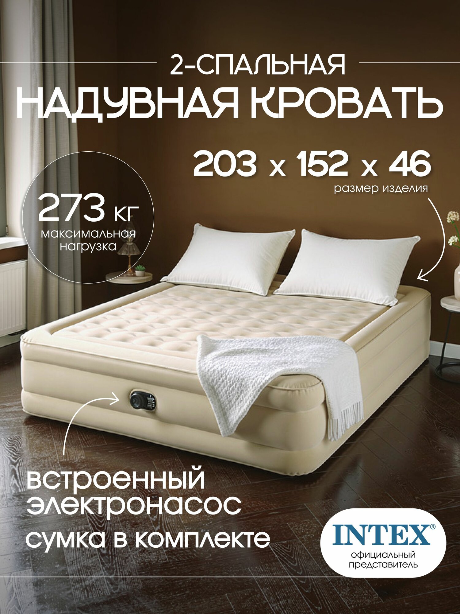Intex надувная кровать двуспальная с насосом, 203x152x46, 64428