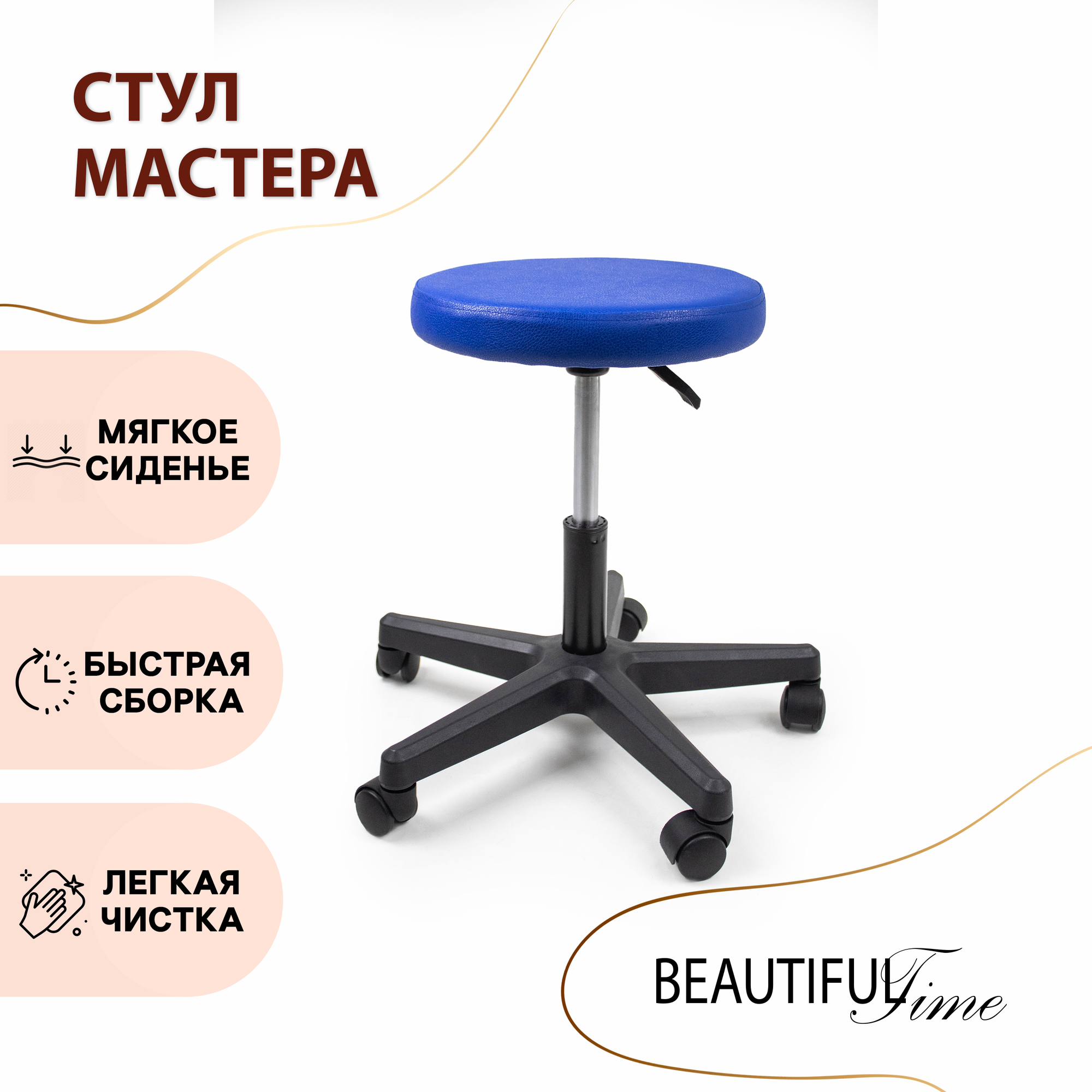 Стул мастера на колесах, экокожа синяя