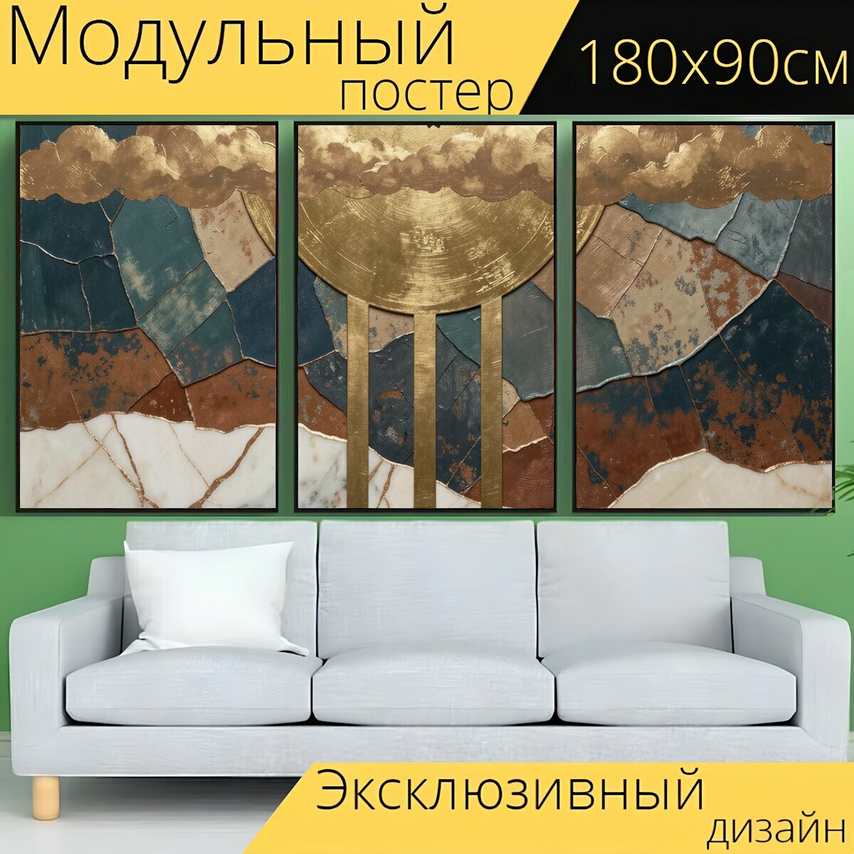 Модульный постер "Золотое солнце с облаком. Абстрактная композиция с круглым диском, парящими птицами и фактурной тучей на фоне." 180 x 90 см. для интерьера на стену в тубусе
