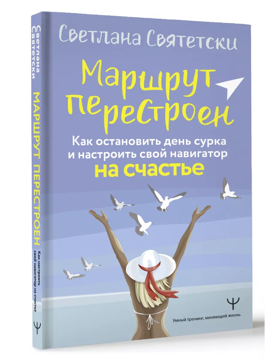 Маршрут перестроен. Как остановить день сурка и настроить