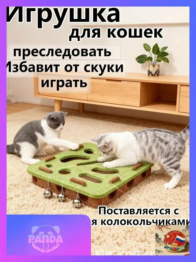 Игрушка для кошек интерактивная автоматическая Дыра в лабиринте Колокольный шар игрушка