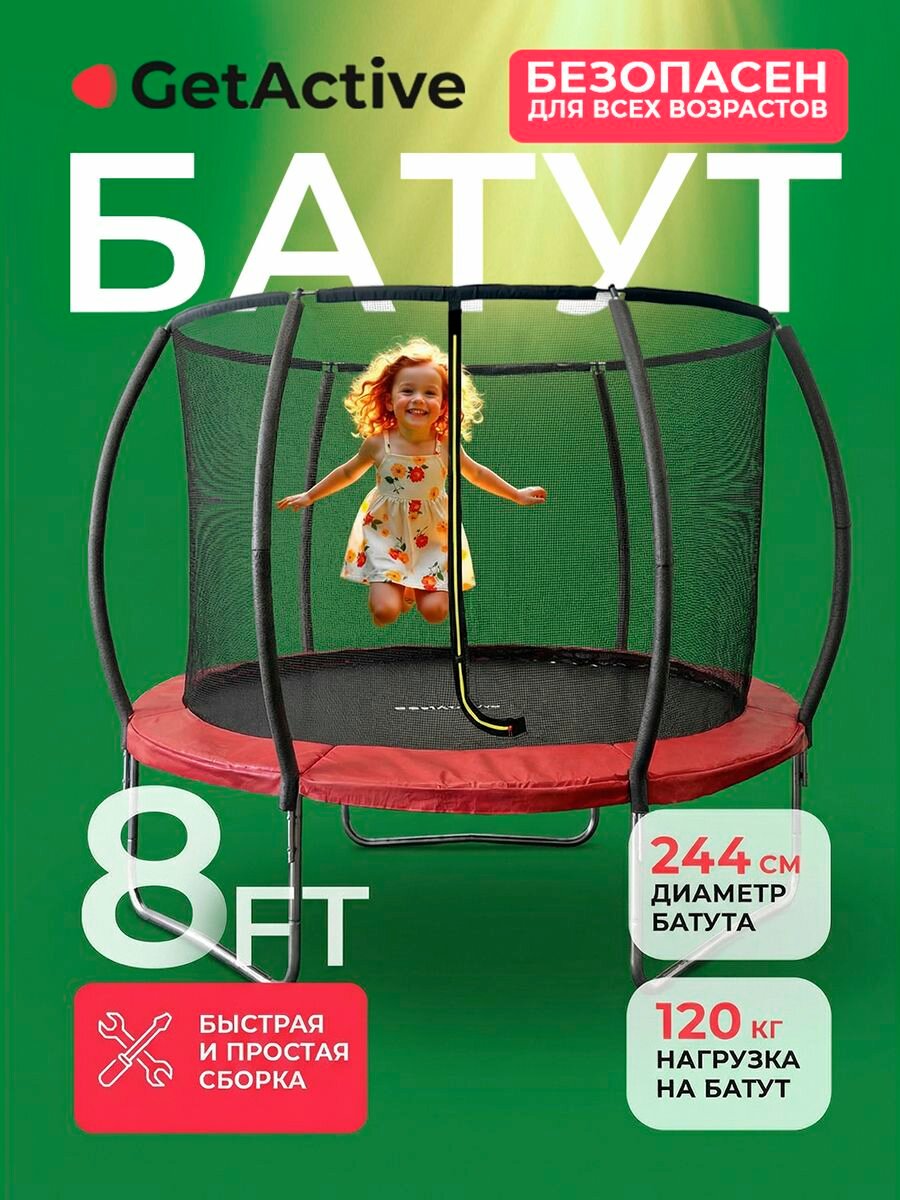 Батут детский уличный до 120 кг большой GetActive Jump PRO 8FT. Каркасный мини батут с защитной сеткой для детей, взрослых 244 см диаметр для дома, улицы спортивный