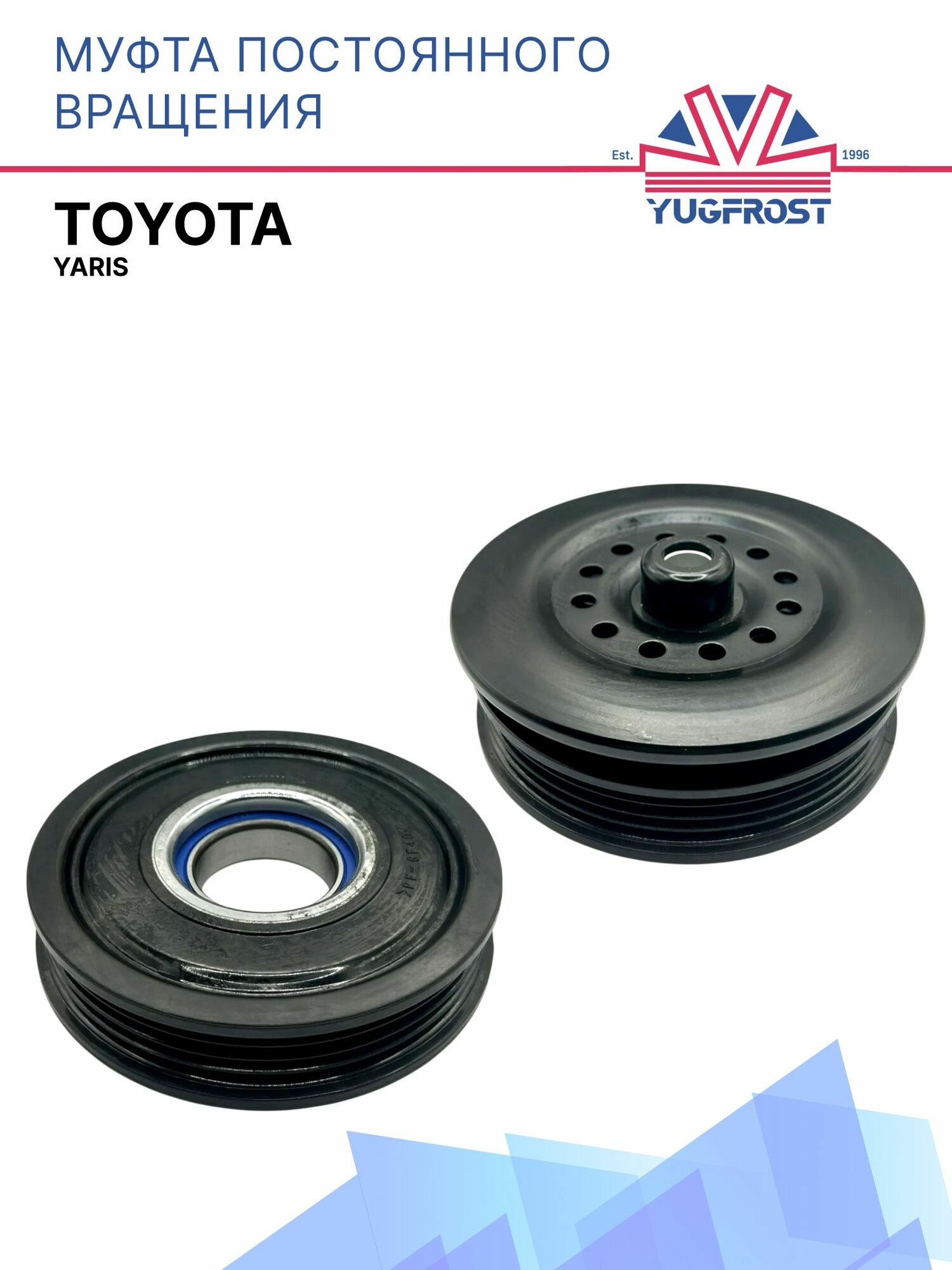 Муфта постоянного вращения Toyota Yaris