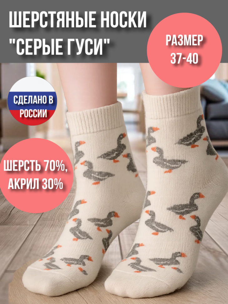 Носки