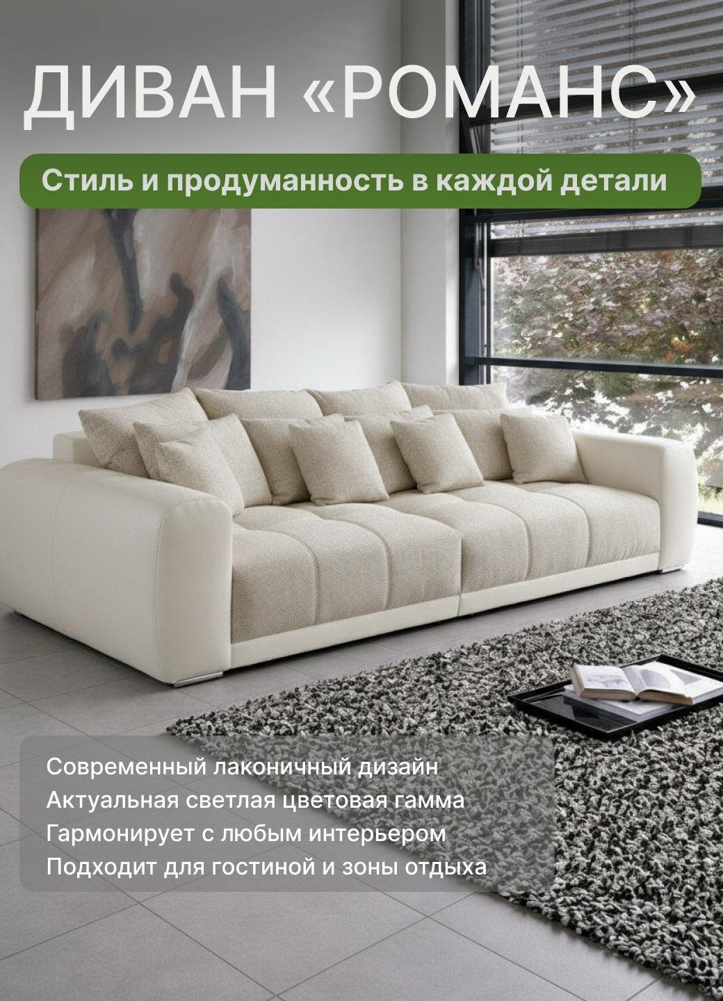 Диван-еврокнижка "Романс-М мод1" Harizma Mebel, бежевый, обивка из рогожка и велюр