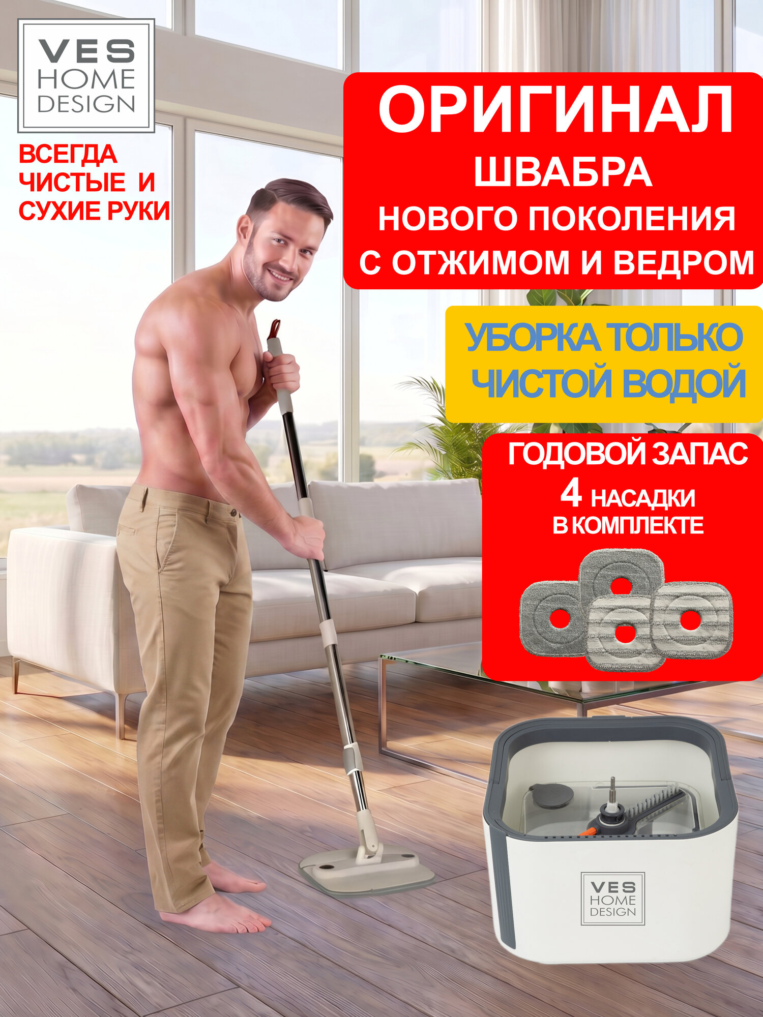 Умная швабра VES Electric с отжимом, с ведром и насадкой из микрофибры