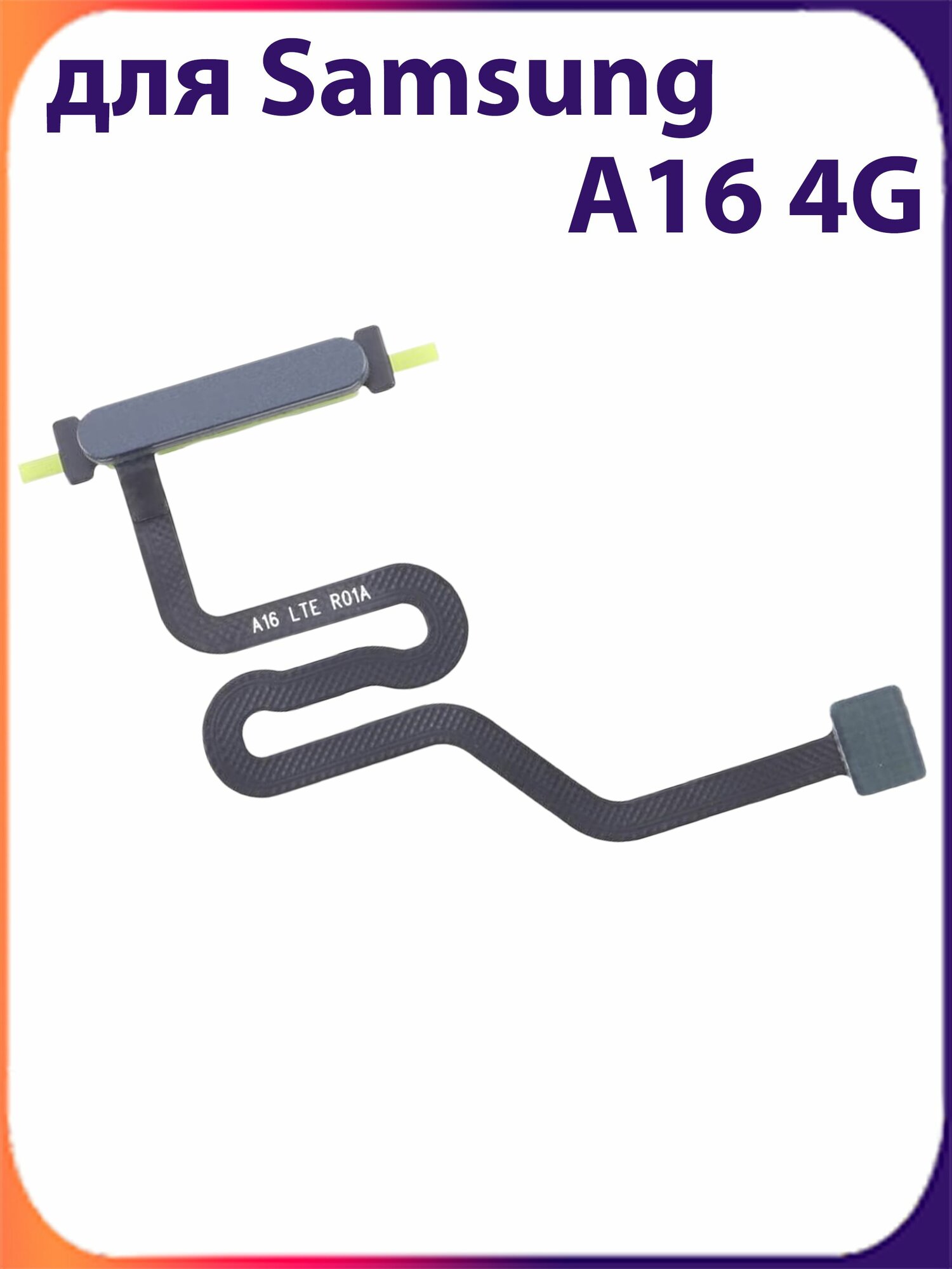 Шлейф для Samsung Galaxy A16 4G A165 на отпечаток пальца Цвет: Черный