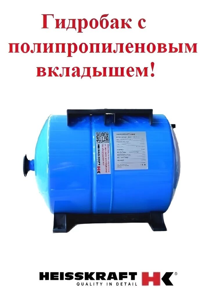 Горизонтальный мембранный бак c полипропиленовым вкладышем Heisskraft Tank 100LV, PN 10, G 1"