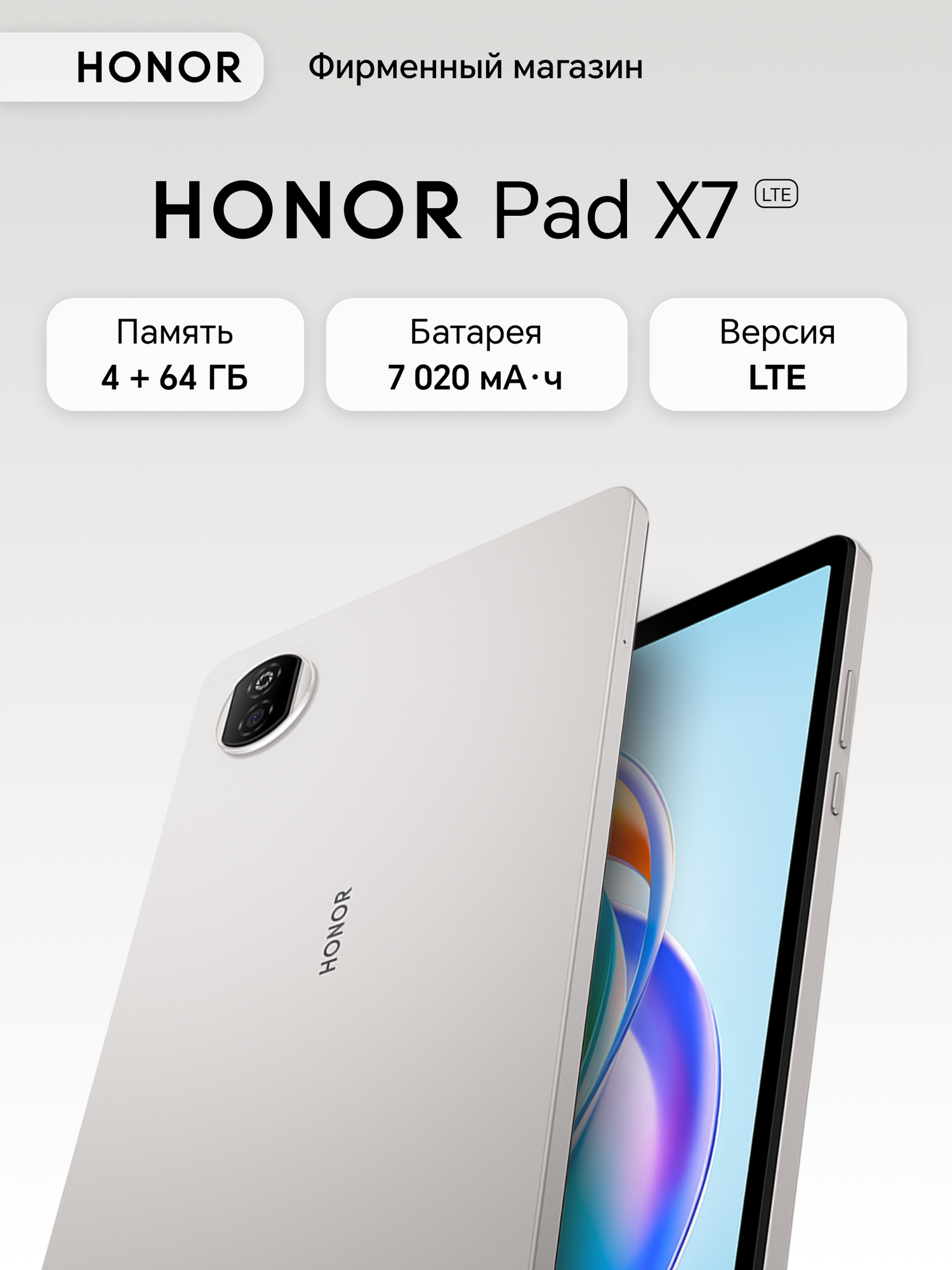 Планшет HONOR "Pad X7" 4+64ГБ LTE, серый, Ростест, Мобильные сервисы Google (GMS)