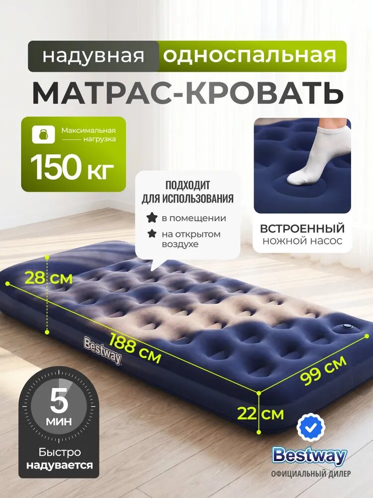 Матрас надувной Bestway 188х99х28 см, с подголовником, встроенный ножной насос, флокированный, до 150 кг, для кемпинга, 67224