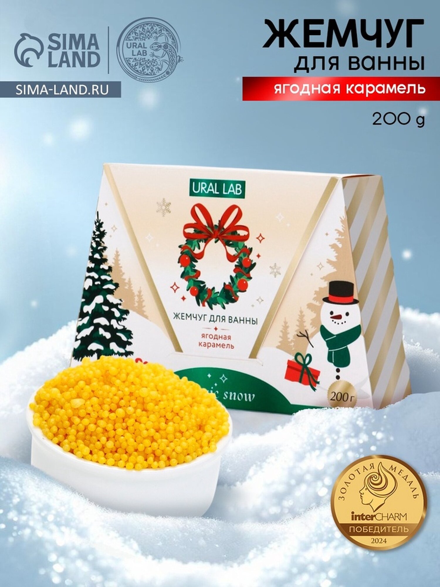 Жемчуг для ванны URAL LAB Винтер Мелоди Magic snow, ягодная карамель, 200 гр, 10880032