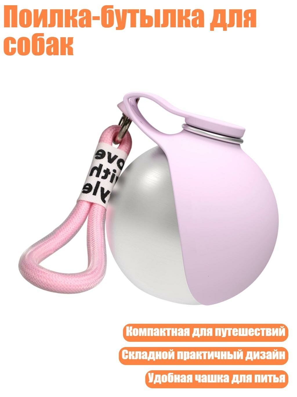 Поилка-бутылка для собак, 1