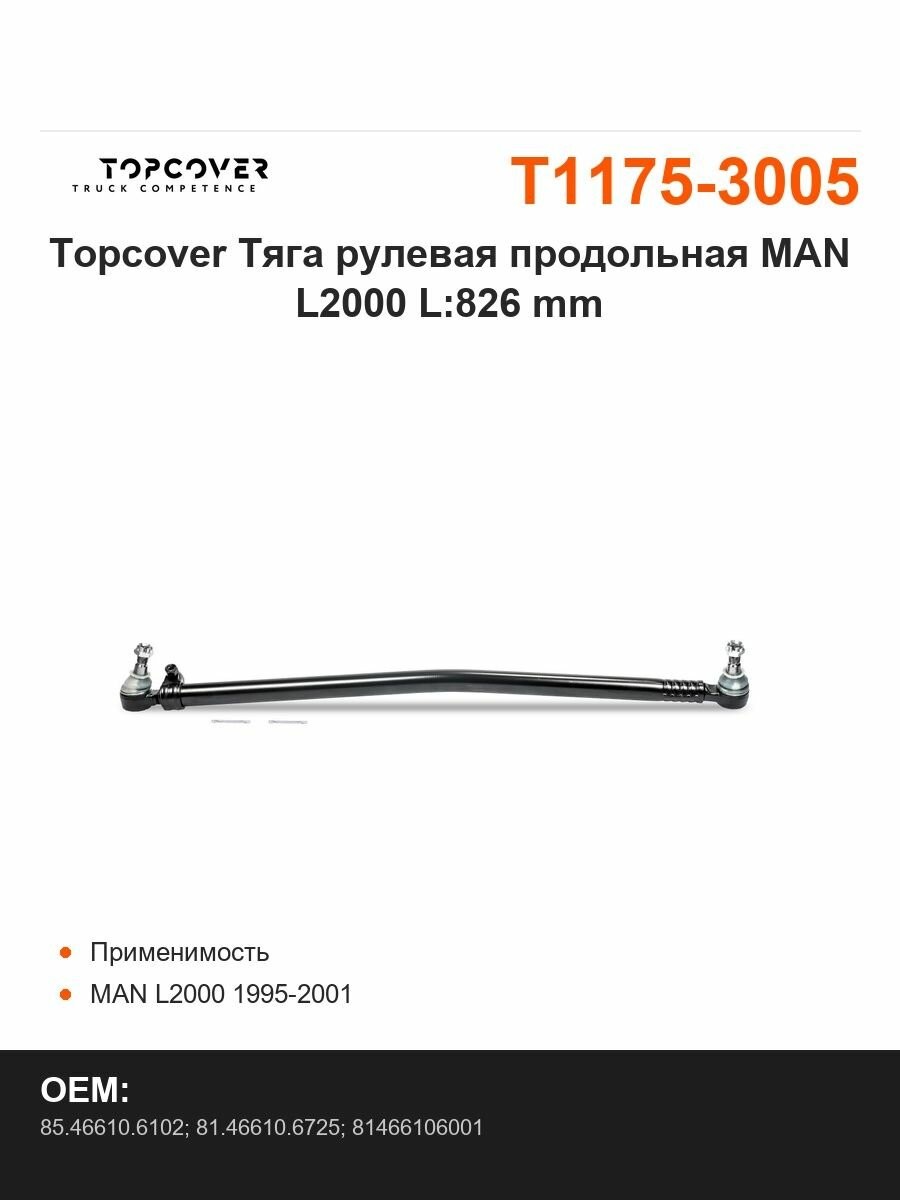 Topcover Тяга рулевая продольная MAN L2000 L:826 mm