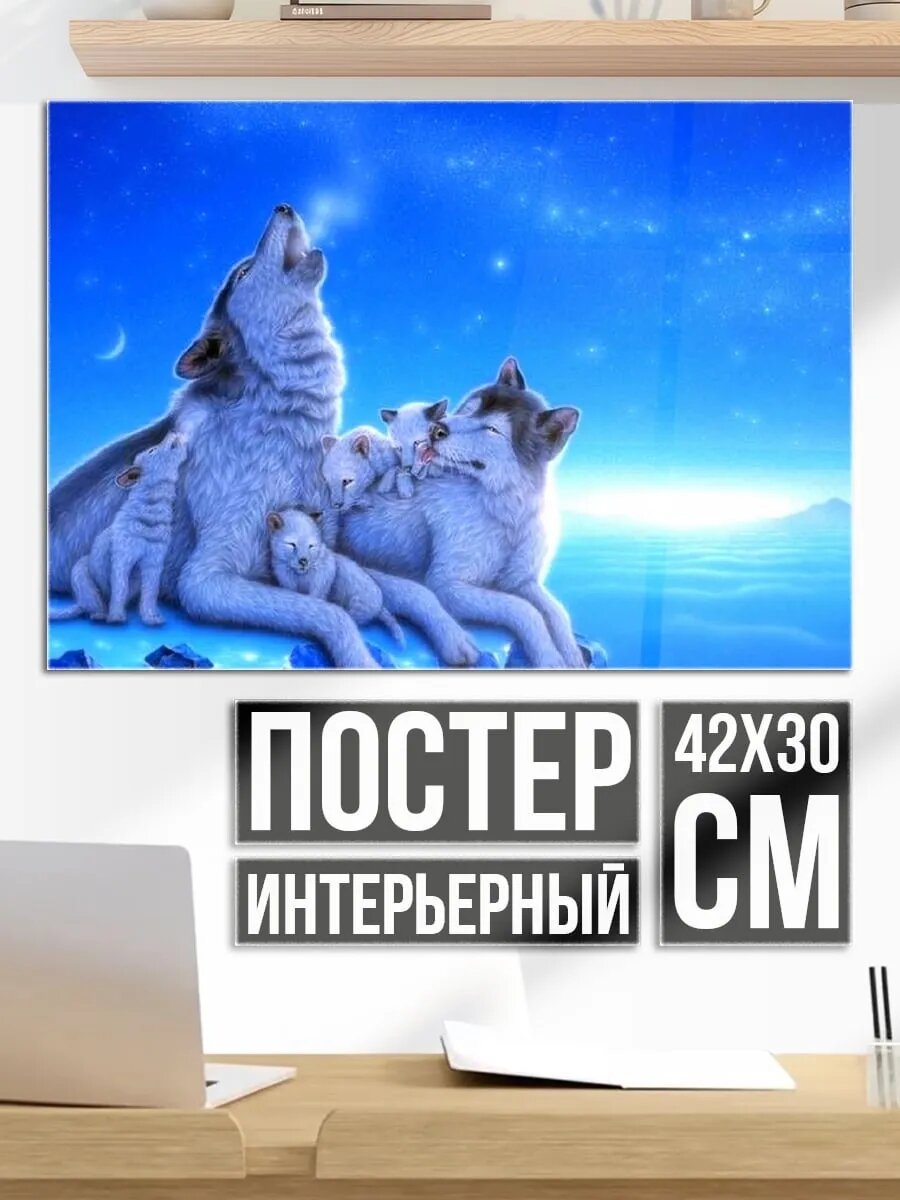 Плакат постер Воющая стая волков