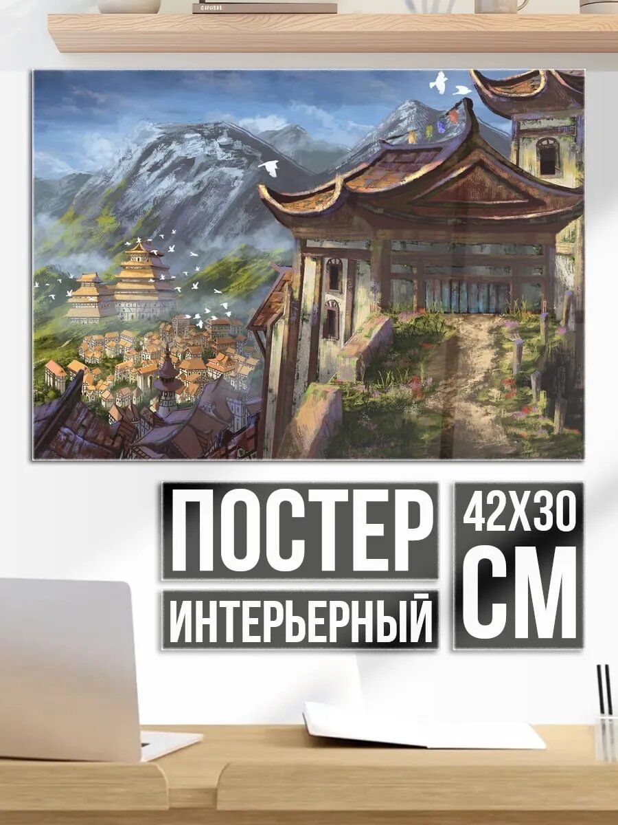 Плакат постер Горная деревня в тумане
