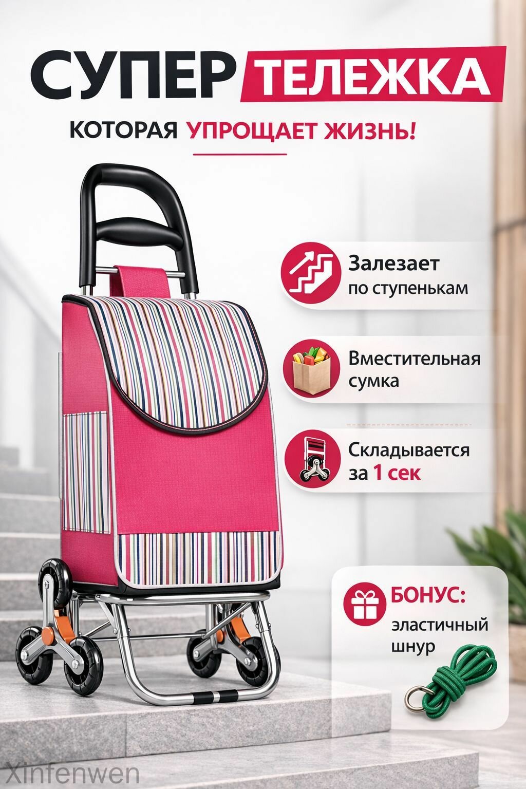 Сумка на колесах, тележка