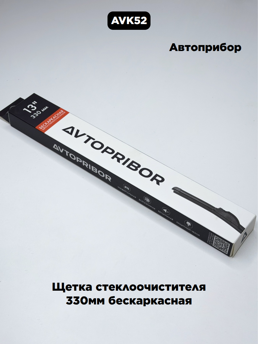 Щетка стеклоочистителя 330мм бескаркасная