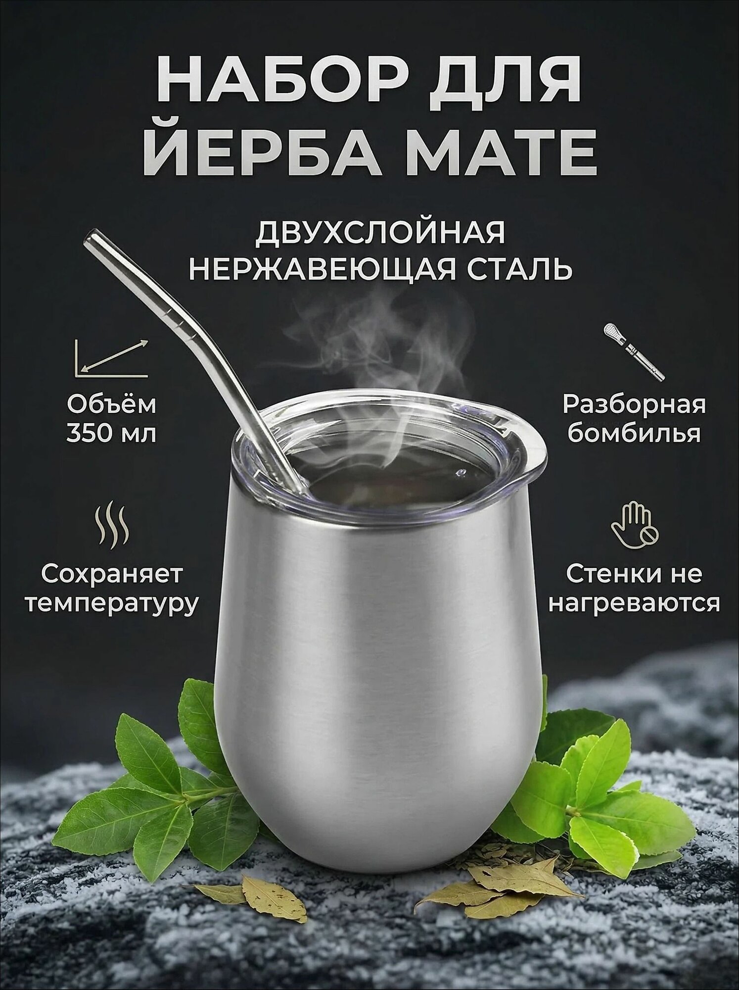 Калабас для мате, 360 мл, 2 шт