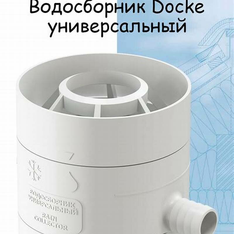 Docke PREMIUM. Водосборник универсальный «Пломбир» (белый)