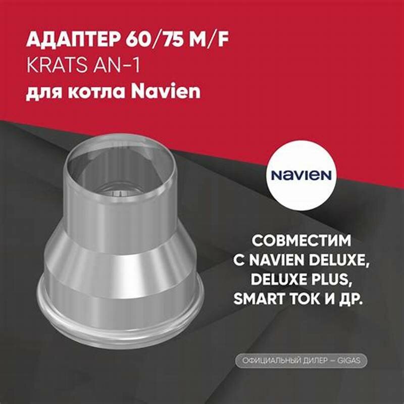 Стакан Navien, 60/75