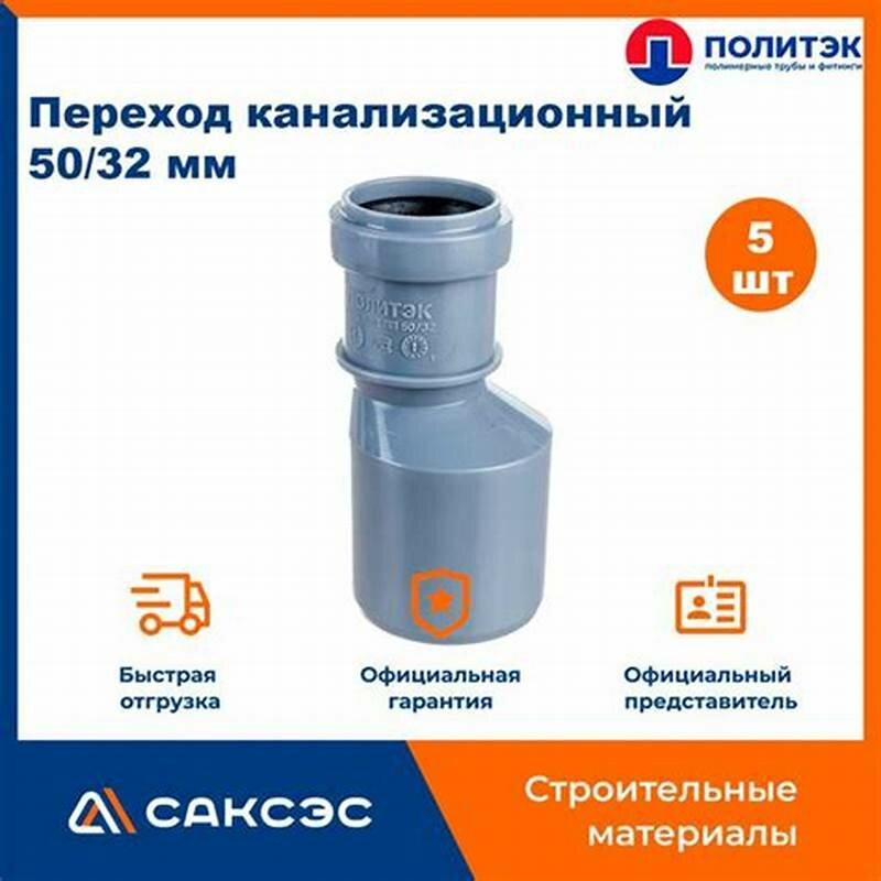 «Кубань». Переход Ø 50 × 32 мм, внутренний