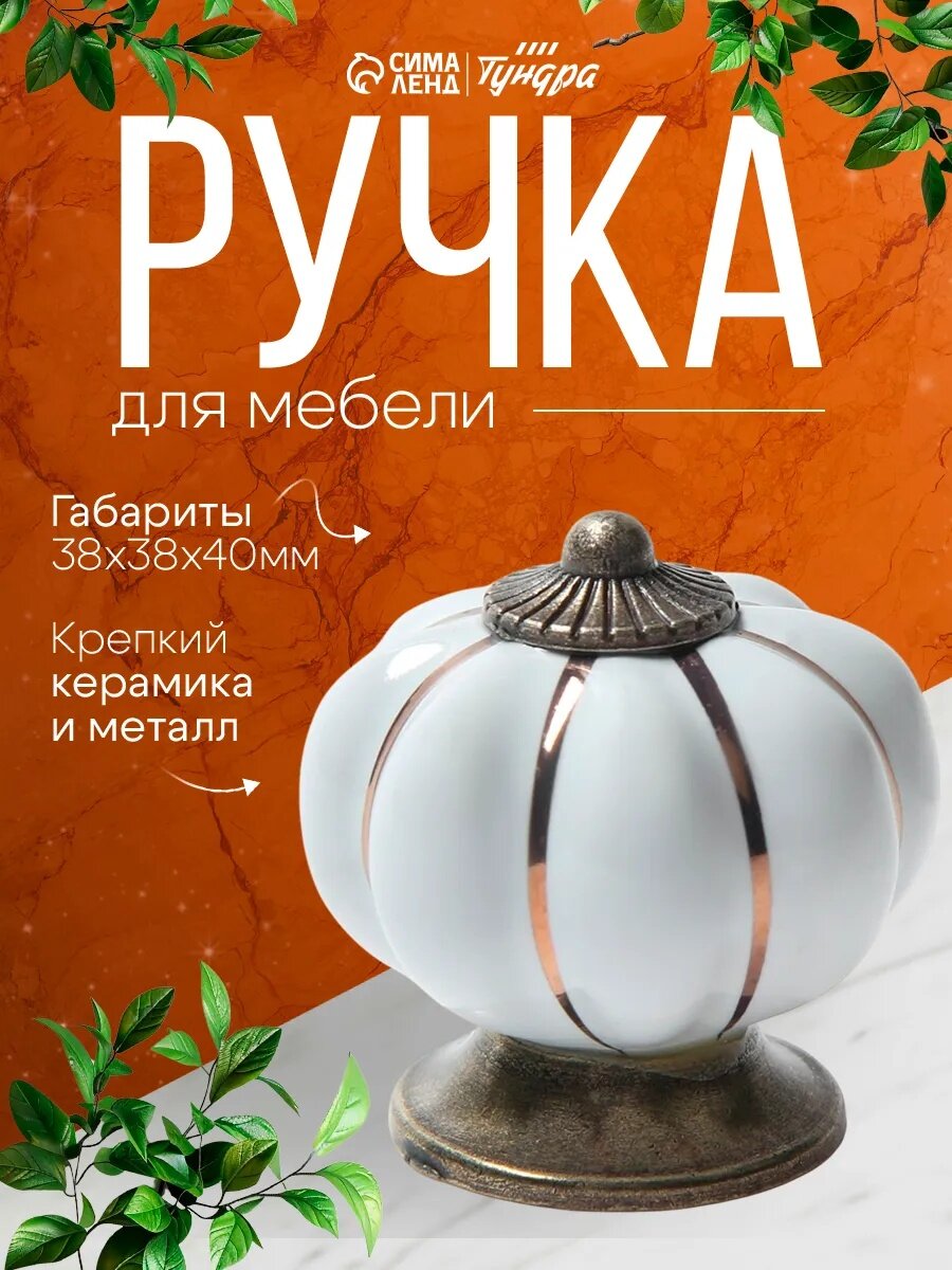 Ручка-кнопка тундра "PEONY Ceramics 001", керамическая, белая